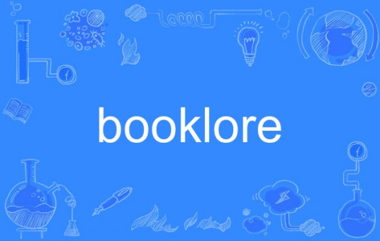 booklore_百度百科