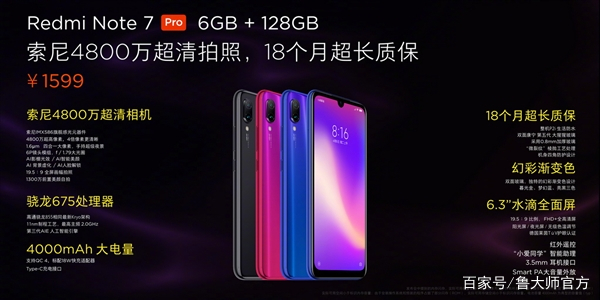 红米Note 7 Pro发布 4800万双摄拍照媲美荣耀V20_百科TA说