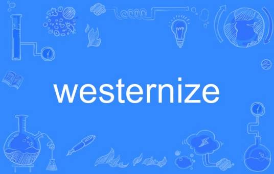 westernize_百度百科