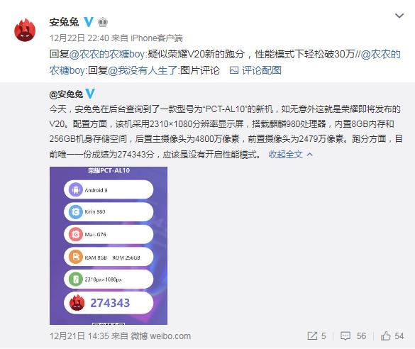 安兔兔放出疑似荣耀V20跑分 性能模式下轻松破30万_百科TA说
