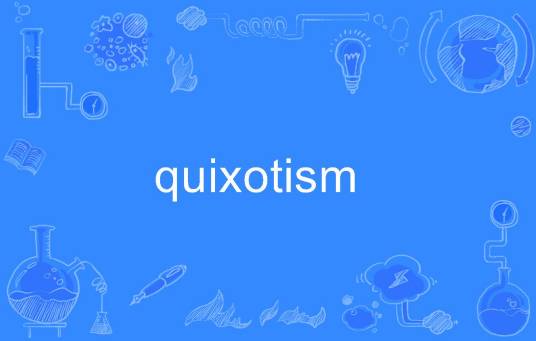 quixotism_百度百科