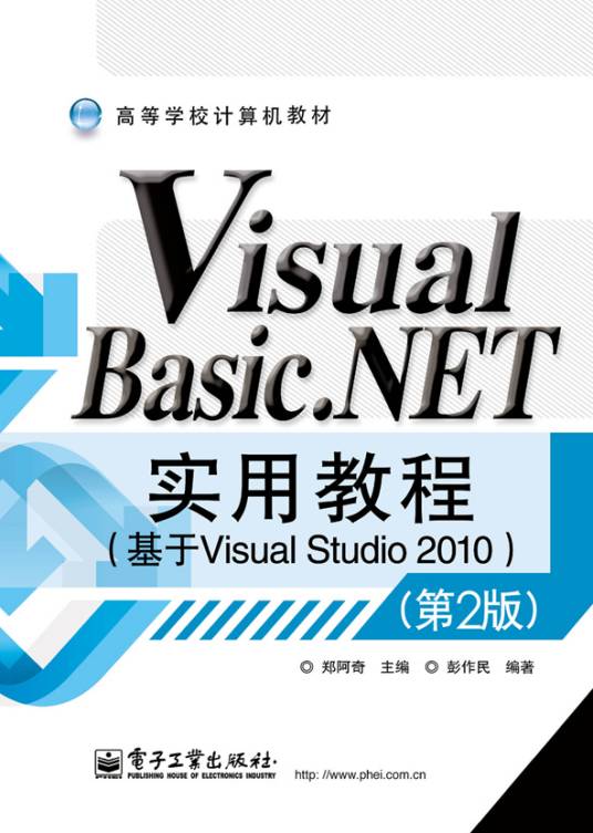 VisualBasic.NET实用教程（基于VisualStudio2010）（第2版）_百度百科