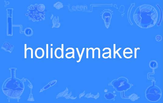 holidaymaker_百度百科