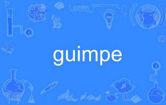 guimpe_百度百科