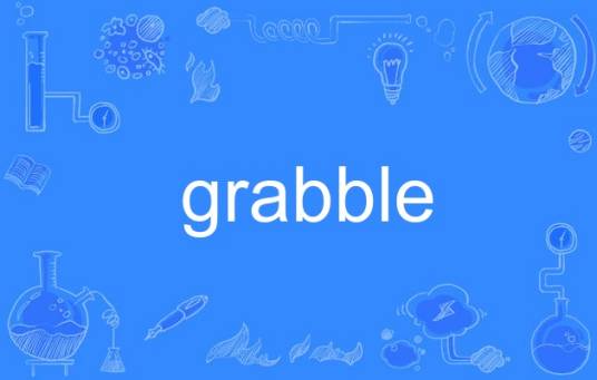 grabble_百度百科