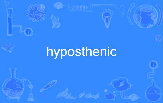 hyposthenic_百度百科