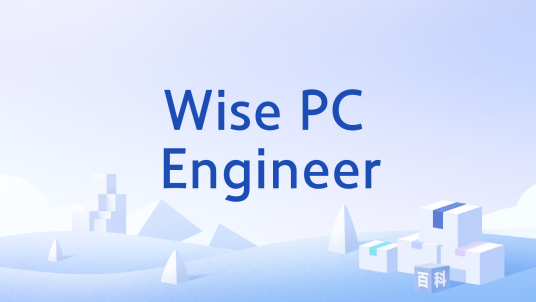 Wise PC Engineer_百度百科