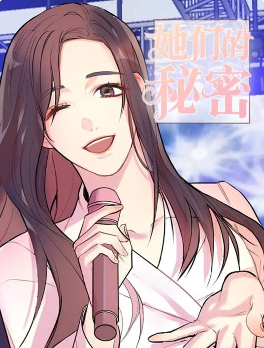 她们的秘密（redpeach作画的漫画）_百度百科