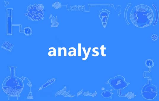 Analyst（英语单词）_百度百科