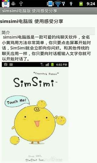 simsimi小鸡助手教程_百度百科