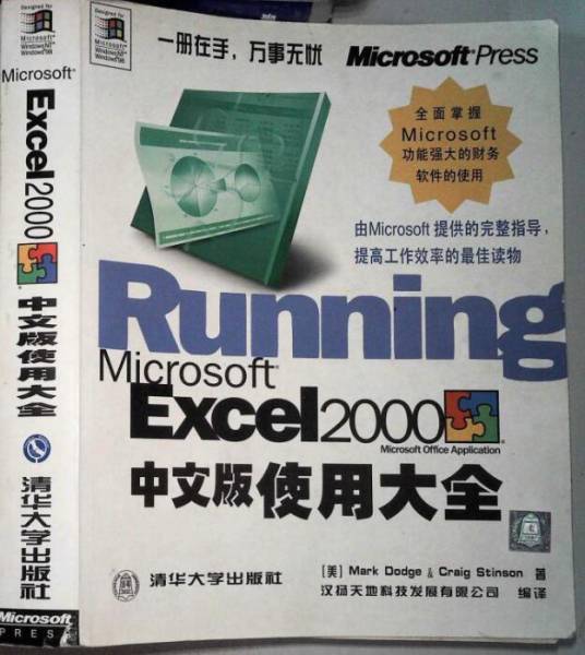 Microsoft Excel 2000中文版使用大全_百度百科