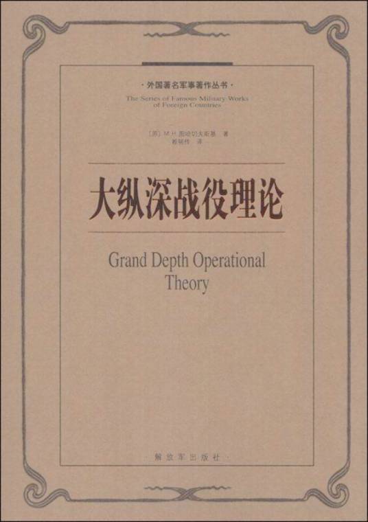 大纵深作战理论_百度百科
