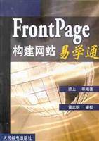 FrontPage构建网站易学通_百度百科