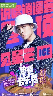 ICE（中国内地流行男歌手、音乐唱作人）_百度百科