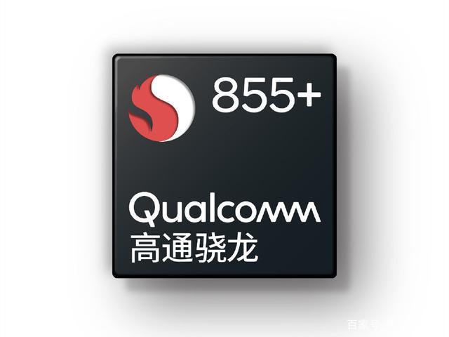 5G版骁龙855 plus正式公布，看各厂商回应，首批阵容基本确定_百科TA说