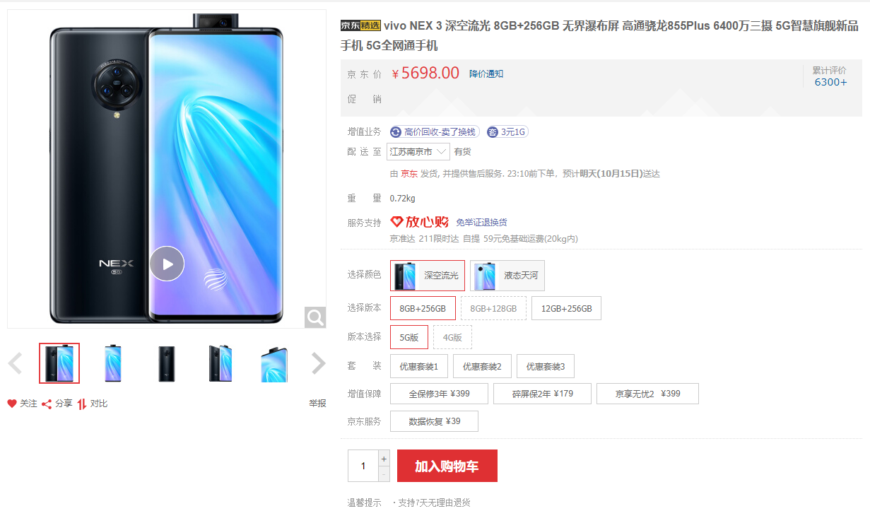5G旗舰手机 vivo NEX3京东现货热卖_百科TA说