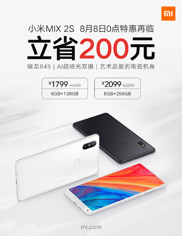 小米MIX 2S再降200 骁龙845/AI双摄/6+128GB售1799_百科TA说