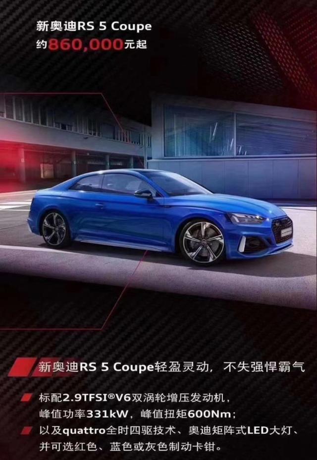 新款奥迪RS 4/RS 5家族即将引入国内 预售价区间82-86万元_百科TA说