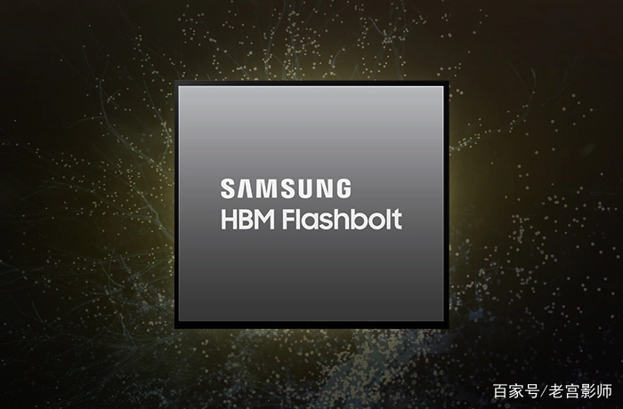 三星推动高性能计算系统的发展：第三代 (16GB) HBM2E 显存问世_百科TA说