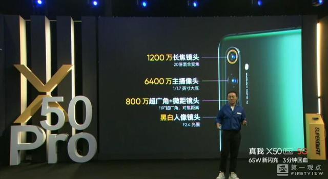 真我X50 Pro 5G发布 骁龙865+65W超级闪充打造最潮流行旗舰_百科TA说