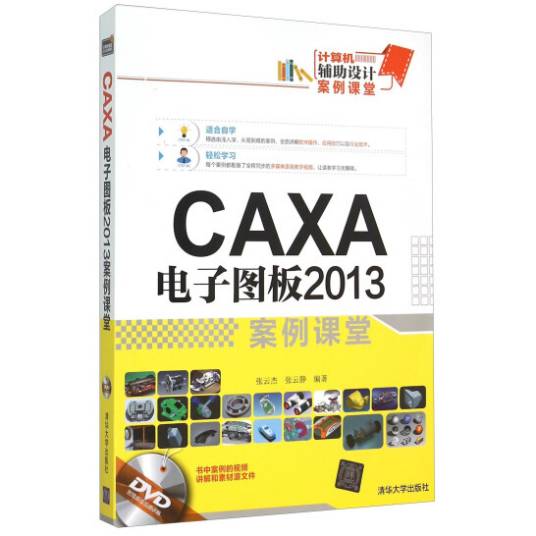 CAXA 电子图板2013 案例课堂_百度百科