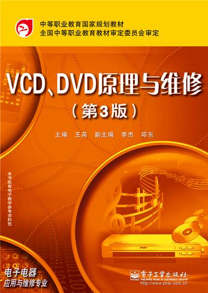 VCD,DVD原理与维修（第3版）_百度百科