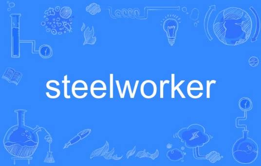 steelworker_百度百科