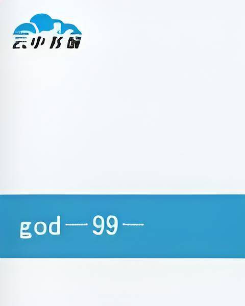 god-99-1评论集_百度百科