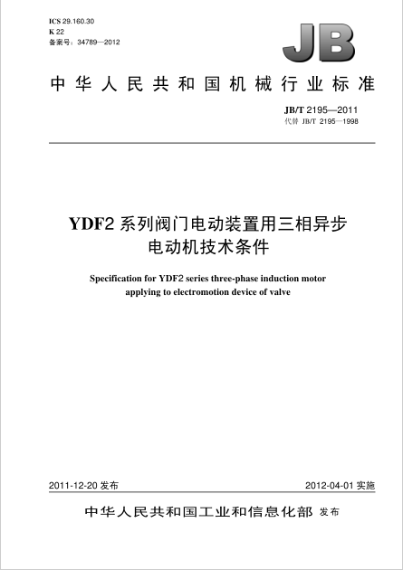 YDF2系列阀门电动装置用三相异步电动机技术条件_百度百科