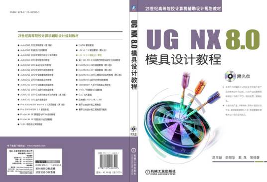 UGNX8.0模具设计教程_百度百科