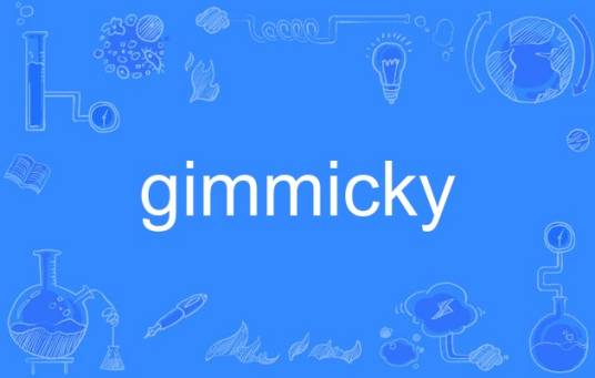 gimmicky_百度百科