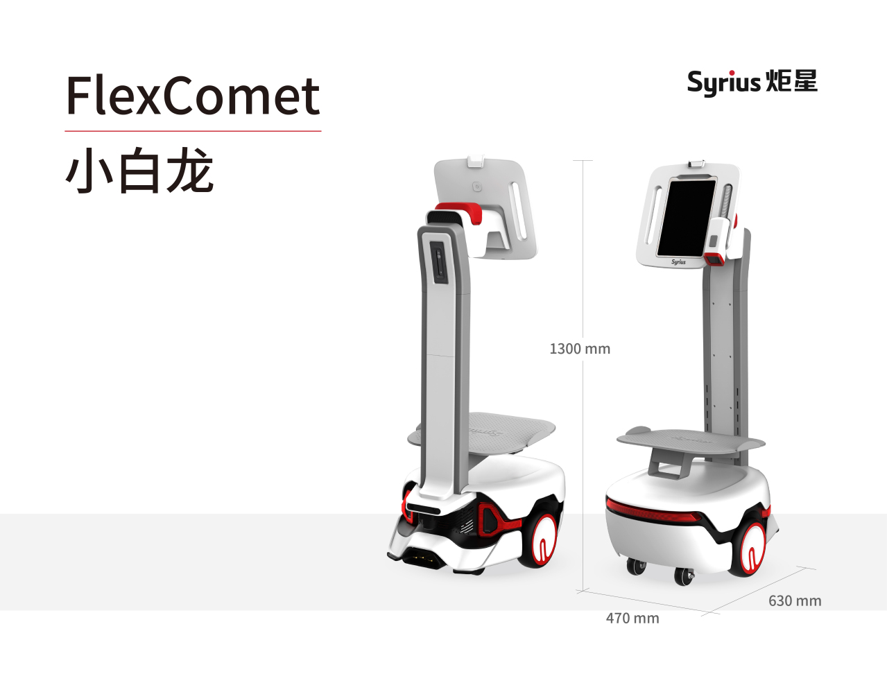 Syrius炬星_百度百科