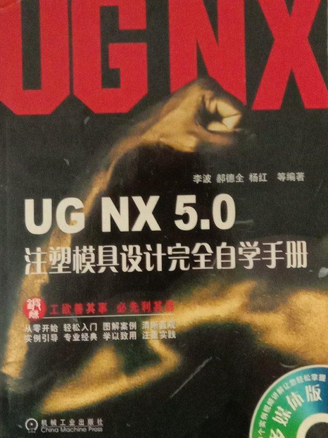 UG NX 5注塑模具设计完全自学手册_百度百科
