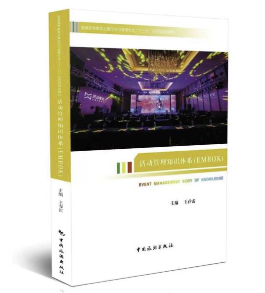 活动管理知识体系(EMBOK)_百度百科