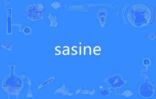 sasine_百度百科