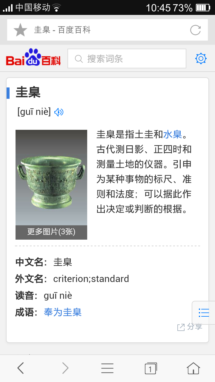 圭臬(gui nie),圭臬(gui nie)图片 - 伤感说说吧