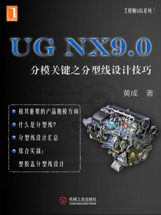 UG NX9.0：分模关键之分型线设计技巧_百度百科