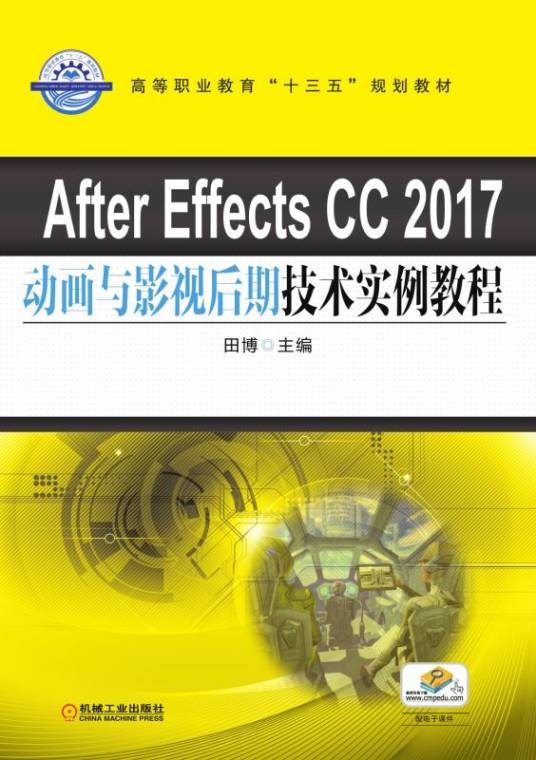 After Effects CC 2017动画与影视后期技术实例教程_百度百科