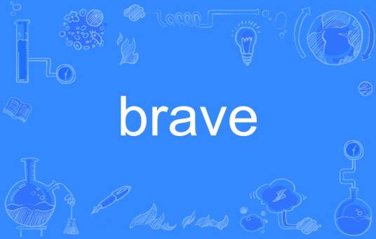 brave（英语单词）_百度百科