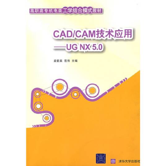 CAD/CAM技术应用：UG NX 5.0_百度百科