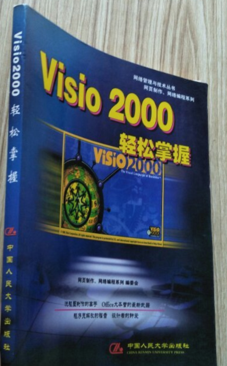 Visio 2000 轻松掌握_百度百科