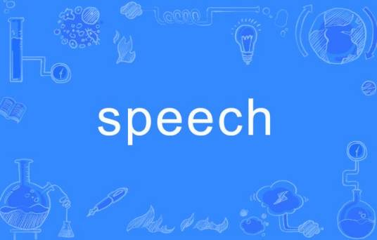 speech_百度百科