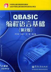 QBASIC编程语言基础第2版_百度百科