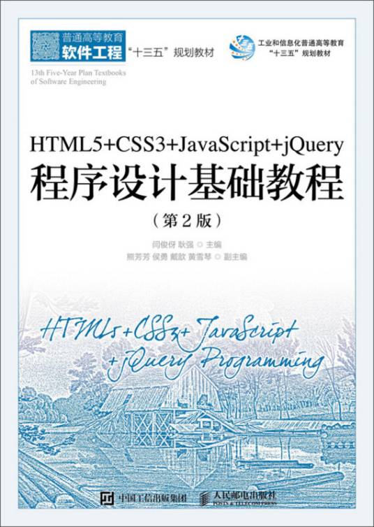 HTML5+CSS3+JavaScript+jQuery程序设计基础教程（第2版）_百度百科
