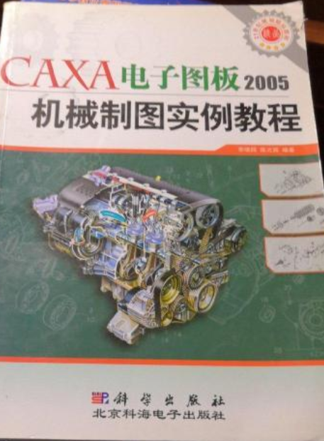 CAXA电子图板2005机械制图实例教程_百度百科