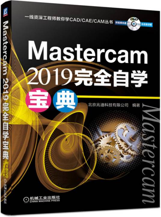 Mastercam 2019 完全自学宝典_百度百科