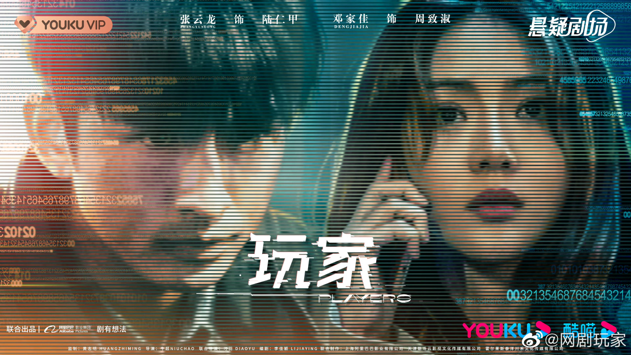 玩家（2021年牛超执导的都市电竞剧）_百度百科