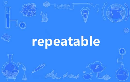 repeatable_百度百科