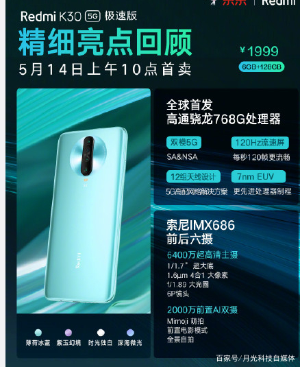 上市就降价，红米K30极速版这波很拼，三大福利对标荣耀X10_百科TA说