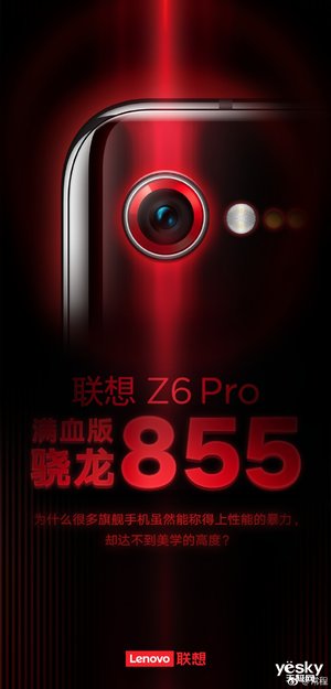 常程：联想Z6 Pro将于4月上市 支持2.39cm微距拍摄_百科TA说